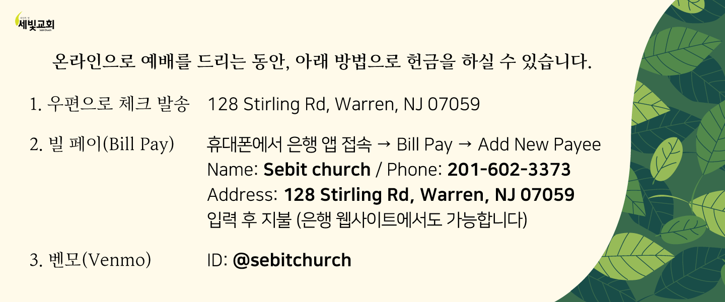 웹용 – Sebit Church 세빛교회