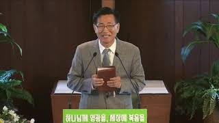 9/4/22 Restart(11) “회복은 깨달음과 회개로부터” 느9:1-5 – Sebit Church 세빛교회