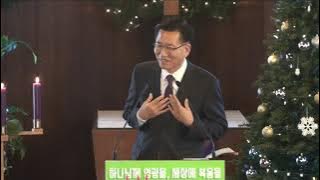 12/04/22 “위로의 주로 오신 예수님” 고후1:3-5 – Sebit Church 세빛교회